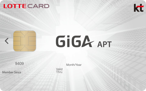 KT GiGA APT 롯데카드 | 카드고릴라