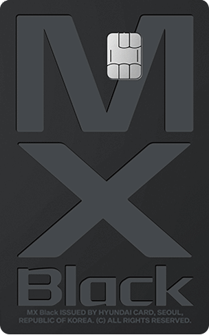 현대카드 MX Black | 카드고릴라