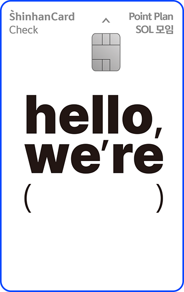 Point Plan 체크(SOL 모임) | 카드고릴라