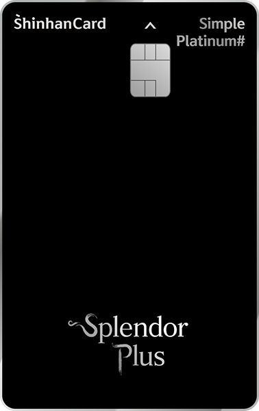 신한카드 Simple Platinum# Splendor Plus | 카드고릴라