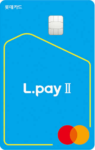 L.pay 롯데카드 Ⅱ | 카드고릴라