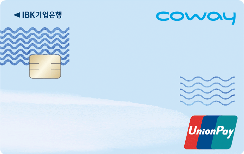 코웨이 IBK 카드 | 카드고릴라