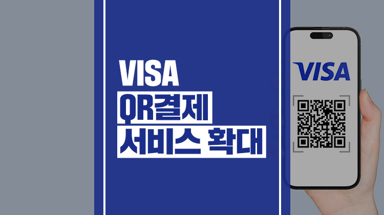 [VISA] 중국·싱가포르 여행 예정이라면 주목! VISA, QR결제 서비스 확대 | 카드고릴라