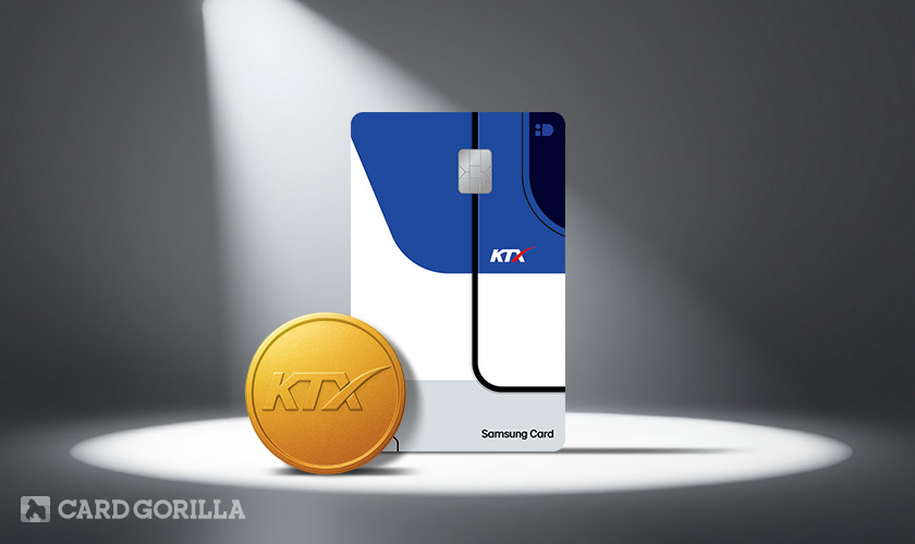 2025 KTX 할인카드로 저렴하게 예매하는 법 (ft. ktx 마일리지 적립 꿀팁) | 카드고릴라
